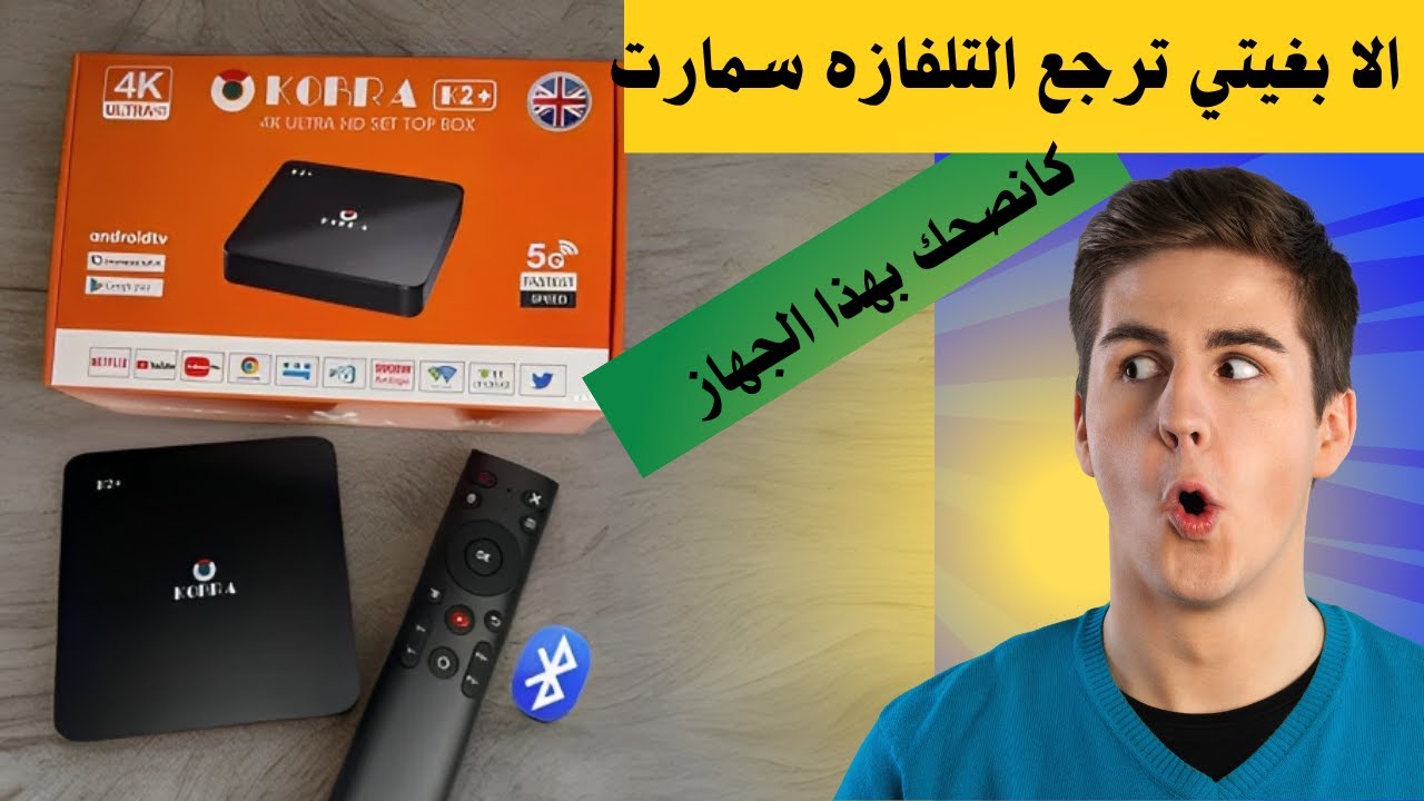Box kobra k2+ 4k | TV: récepteurs, décodeurs au Maroc - Mouhim.Ma