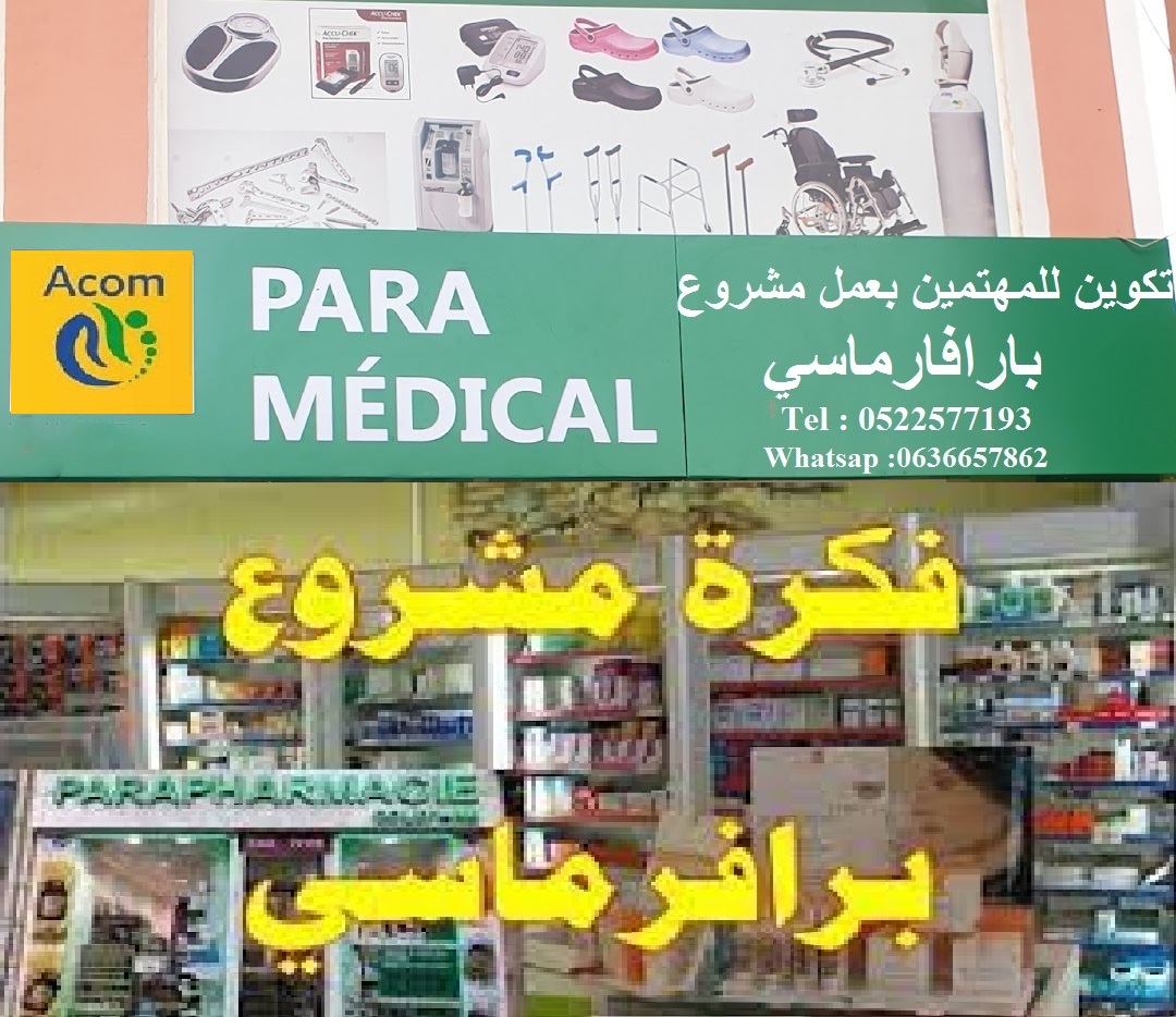 Formation en Parapharmacie Présentiel ou a distance | Formations au ...